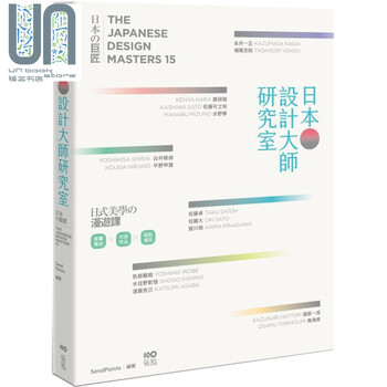 日本设计大师研究室 定义当下の15人 读专访 看作品 去旅行 港台原版 原点出版