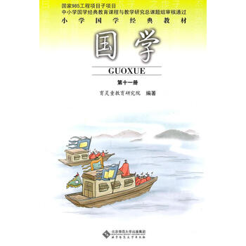 国学 第十一册