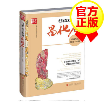 行家这样收藏昌化石