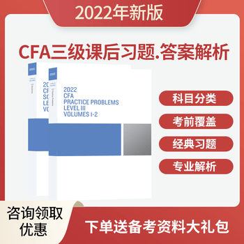 2022版cfa一二三级英文官方教材CFA协会指定原版书特许金融分析师书课包含视频题库道德词汇手册习题电子版CFA二级三级官方原版教材cfa原版书课后习题金融词汇 【融跃】22版CFA三级课后习题