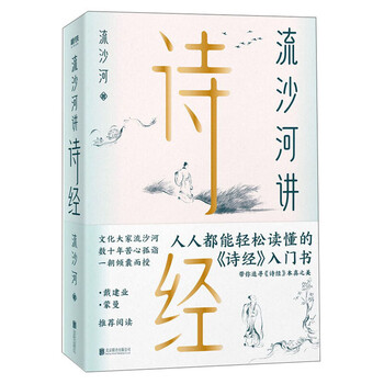 流沙河讲诗经（2020版）