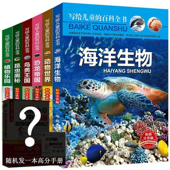 写给儿童的百科全书6册 彩色注音版科普百科少儿读物 动物世界大百科6-12岁海洋昆虫植物鸟类王国书籍