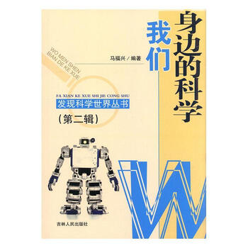 我们身边的科学运动/健身  图书