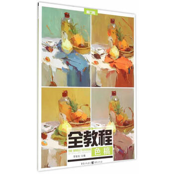 全教程:色稿