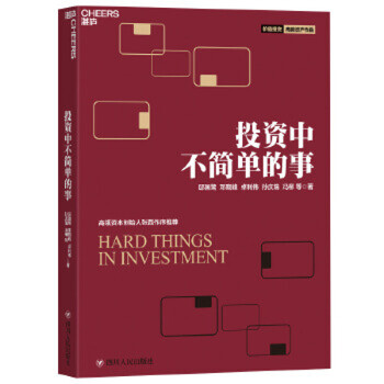 投资中不简单的事