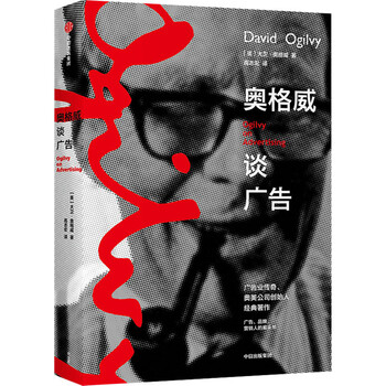 奥格威谈广告 图书