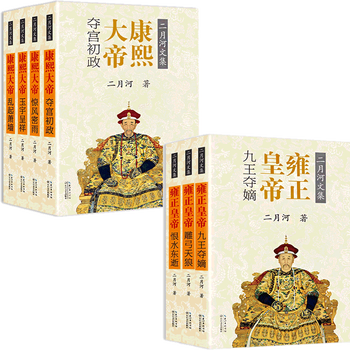 康熙大帝(全四册)&雍正皇帝(全三册) 共7册