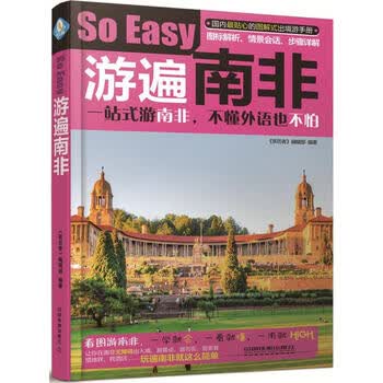 游遍南非