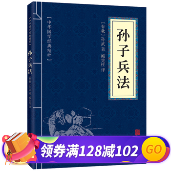孙子兵法
