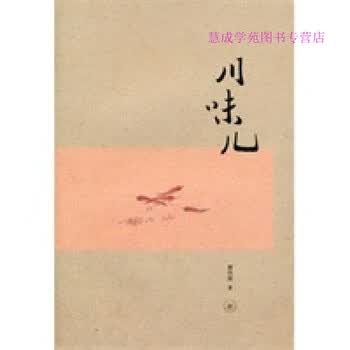 川味儿 唐沙波