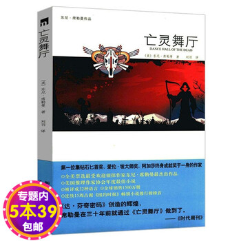 包邮带出版社盖章慎拍悬疑侦探推理小说 亡灵舞厅 定价24