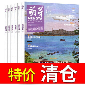 萌芽杂志2020年2月+2019年5/6月共3本新概念作文文摘期刊青少年初高中学生