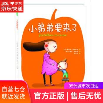 【正版图书】小弟弟要来了 露西娅·潘其耶里 郑州大学出版社