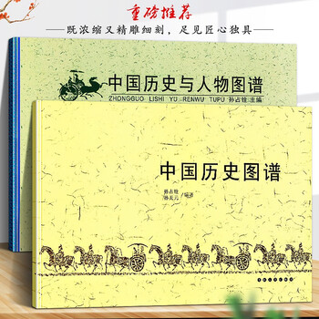 【多规格】中外历史时刻表和地图+中国/世界地图 水晶版  热爱我求学的城市天津文化地图 冯骥才 中国历史图谱+中国历史与人物图谱【套装2册】