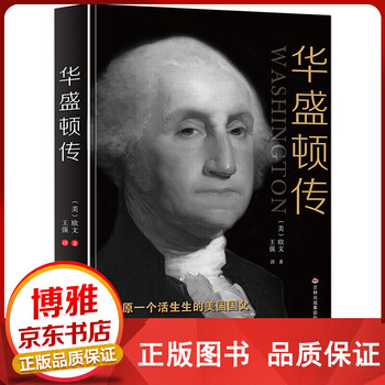 华盛顿传正版
