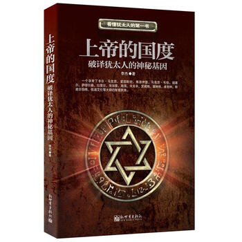 上帝的国度 李杰　著【正版书】