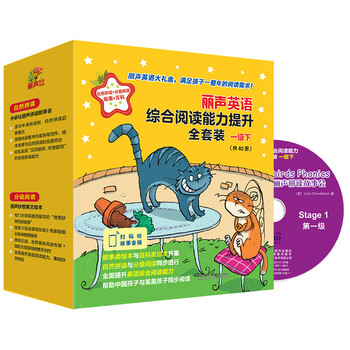 丽声英语综合阅读能力提升全套装 一级下（套装共40册 点读版 附扫码音频、CD-ROM互动游戏光盘1张）