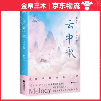 云中歌.2，浮生梦
