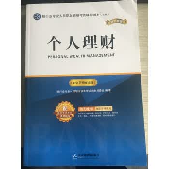 银行从业  企业管理出版社