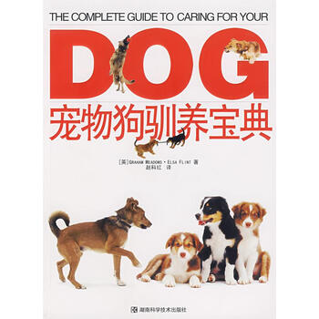 宠物驯养宝典【正版图书，放心下单】