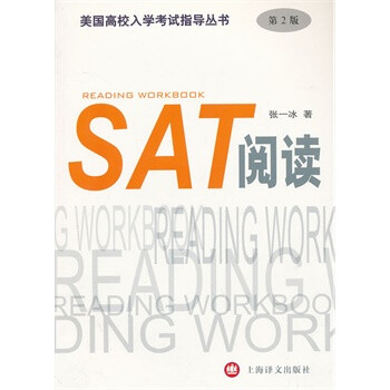 SAT阅读 张一冰 著【正版书】