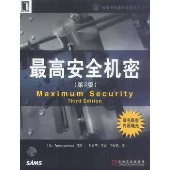 安全机密