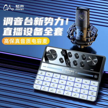 mivsn 魅声G9抖音快手唱歌声卡套装 手机直播设备全套 G9-P2（升级版48V大振膜电容麦）【图片 价格 品牌 报价】-京东