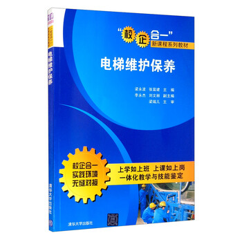 电梯维护保养