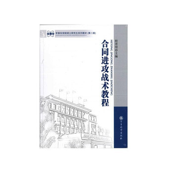 合同进攻战术教程（附读书札记）