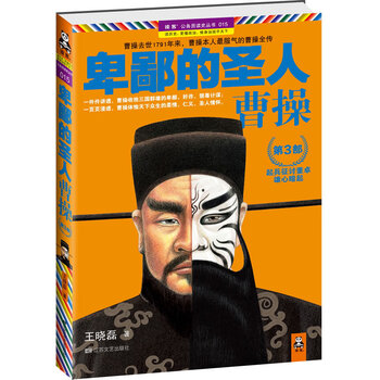 C3-卑鄙的圣人 曹操 3