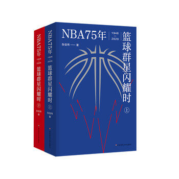 NBA75年：篮球群星闪耀时