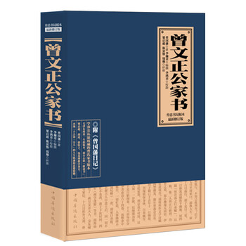 曾文正公家书【新华书店，售后无忧】