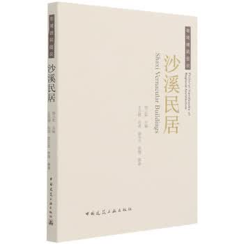 沙溪民居