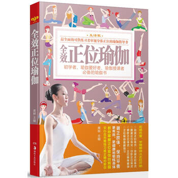 全效正位瑜伽