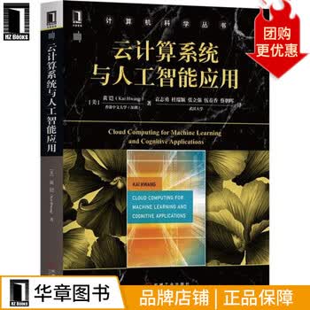【包邮特价】云计算系统与人工智能应用 计算机与互联网 231433