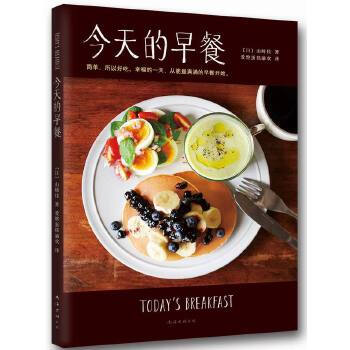 今天的早餐【正版图书，放心下单】