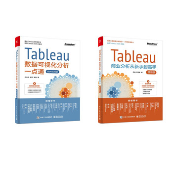 Tableau商业分析+数据可视化分析
