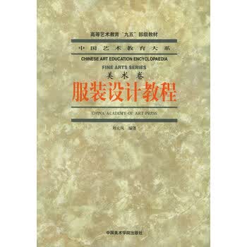 服装设计教程【保证正版】