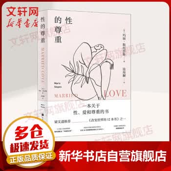 性的尊重