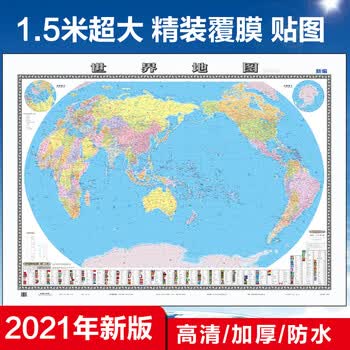 2021年新版世界地图墙贴贴图超大大尺寸 办公室 客厅学生专用学习地理高清印刷防水覆膜1.5米x1.