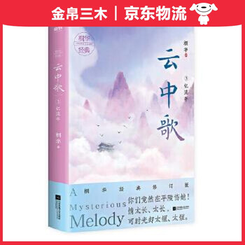 云中歌.3，忆流年