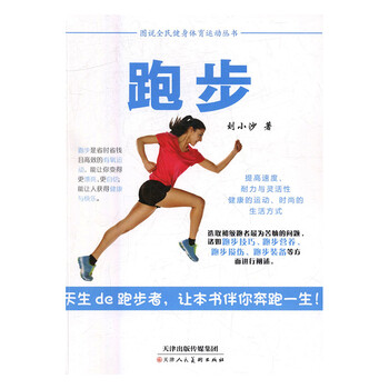正版跑步图说全民健身体育运动丛书运动健身奥林匹克