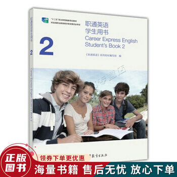 职通英语学生用书2/“十二五”职业教育国家规划教材