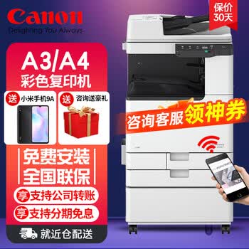佳能（Canon）c3222L/3226/c3322L/c3326彩色激光复合机大型商用打印机办公a3a4复印机c3130L扫描一体机WiFi ...