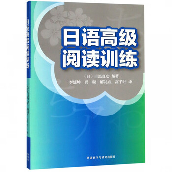 日语高级阅读训练