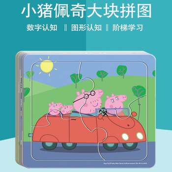 宝宝拼图1-2-3岁入门级4-12片大块两-三四岁幼儿童益智力小孩玩具 小猪佩奇拼图 4/6/8/12块各2张【共8张】
