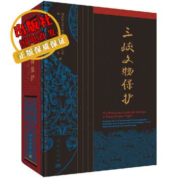 三峡文物保护