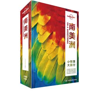 南美洲(第二版）-LP孤独星球Lonely Planet旅行指南