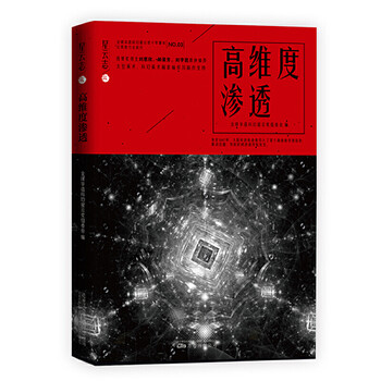 高维度渗透 星云志 科幻小说全套科幻书籍畅销书星球大战科幻书新作刘慈欣诗云三体短篇小说集全集初中畅销