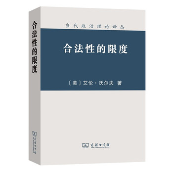 合法性的限度